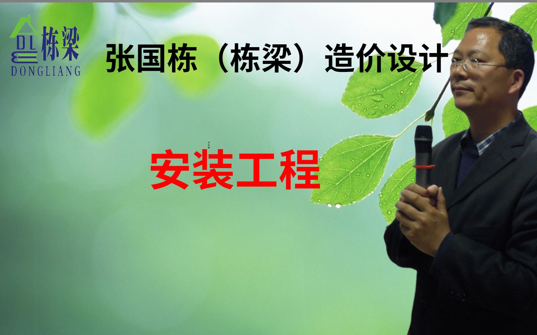张国栋(栋梁)造价设计:不同年限建筑安装工程预算定额对比