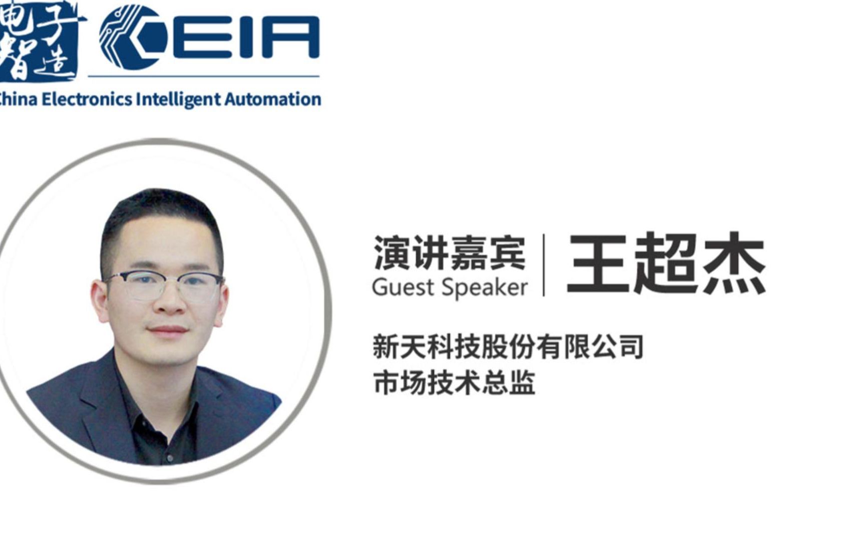 王超杰丨基于数字工厂平台的智能仪表制造技术分享