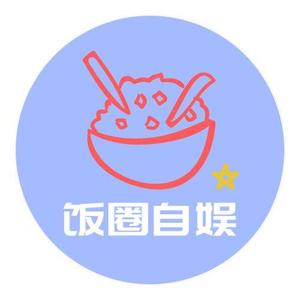 饭圈自娱 