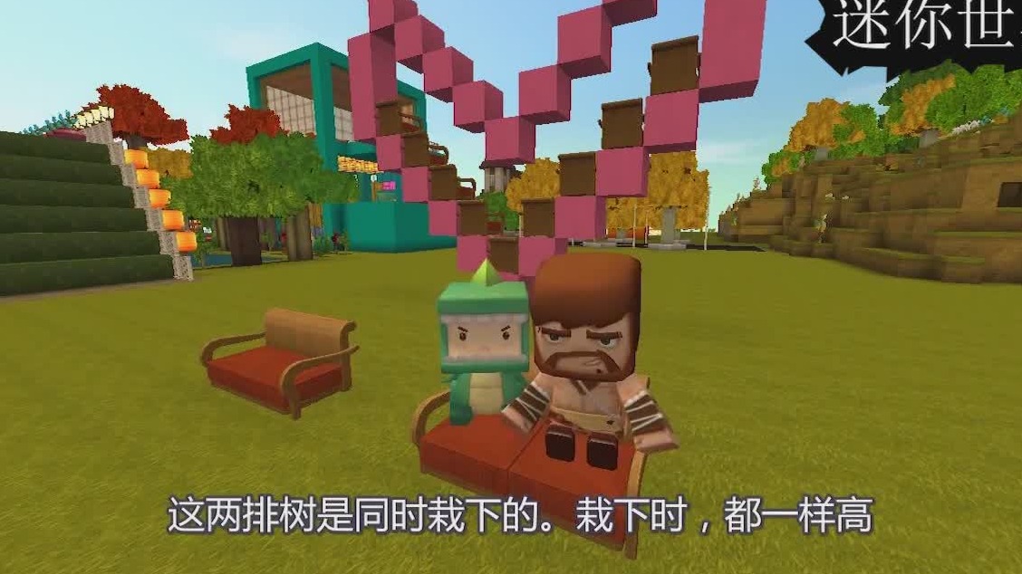 迷你世界:父亲看到气馁的我,决定带我去看白杨