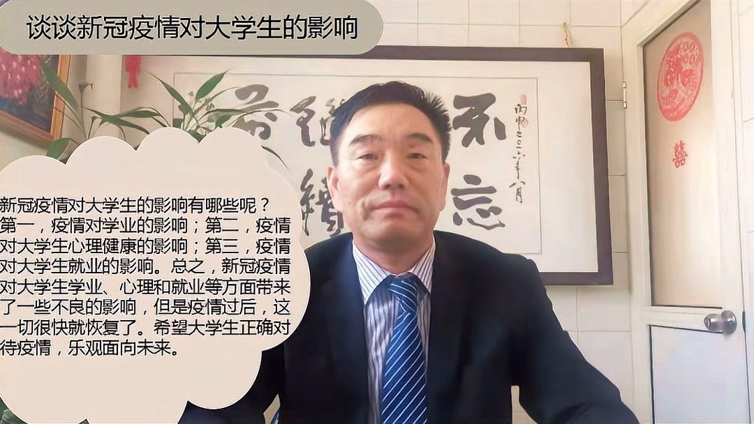 谈谈新冠疫情对大学生的影响