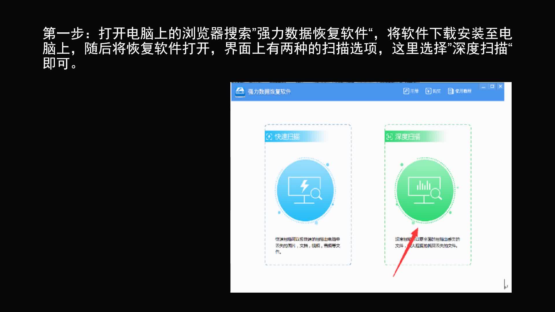 误删的电脑文件怎么恢复强力数据恢复软件