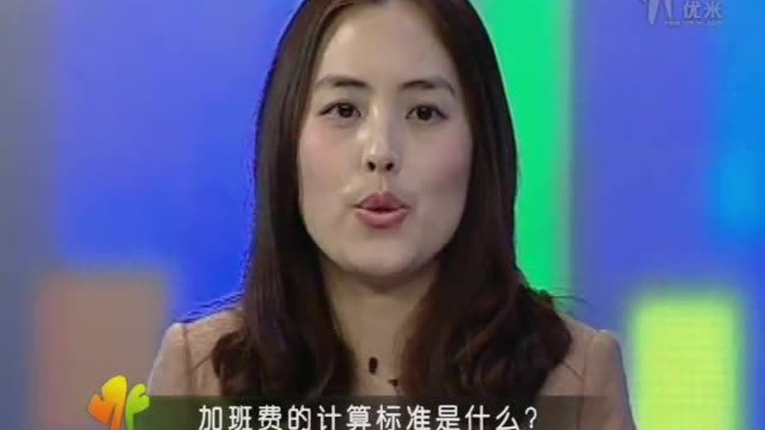 课时5加班费的计算标准是什么