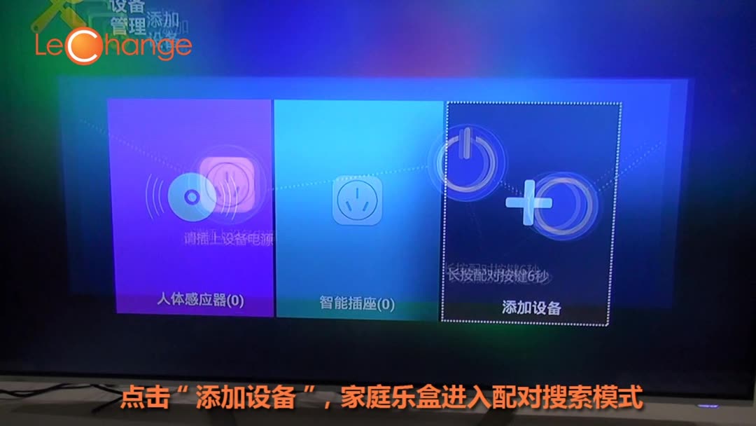 大华操作视频---乐橙人体红外感应器操作视频
