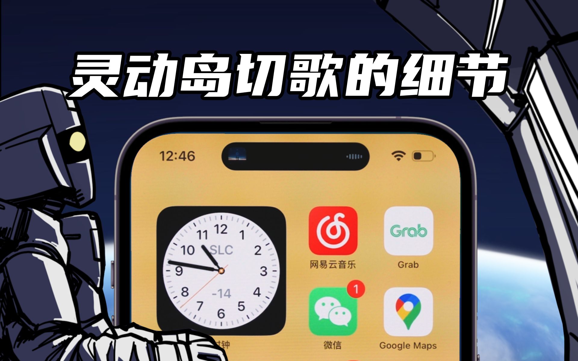 “把灵动岛切歌时的动画拍给我…”【批科幻评】