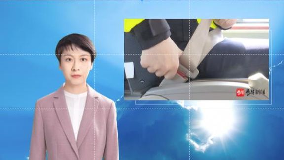 AI早播报|江苏全面推动全员全程规范使用“安全带”