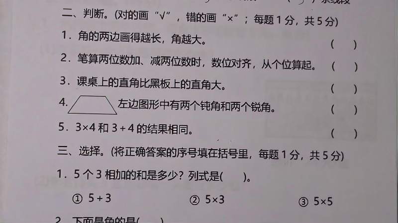 二年级期中常考判断题:同学们这几道题,你能全部判断正确吗?