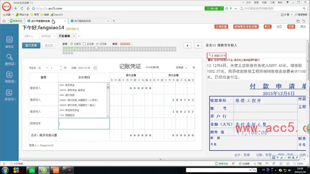新会计实操教程 寮步会计实操培训 网上会计实操班