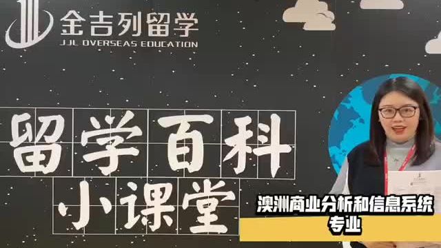 浅谈澳洲数据分析和信息系统专业的区别 !