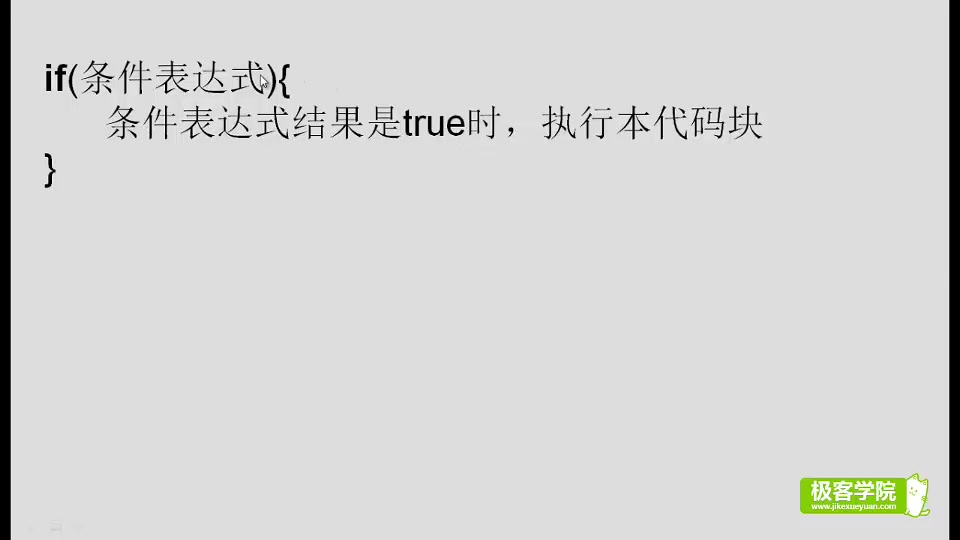 05javaIF判断语句的用法