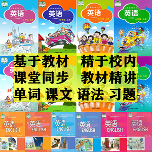 沪教牛津小学英语精讲 