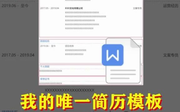 【秋招】 这是我电脑里唯一的简历模板,用这个简历模板给150多个人...