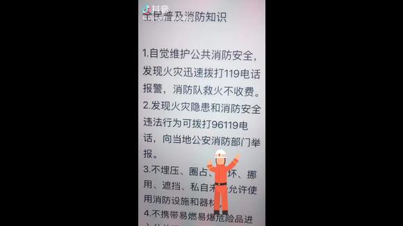 防火防盗、消防安全知识宣传