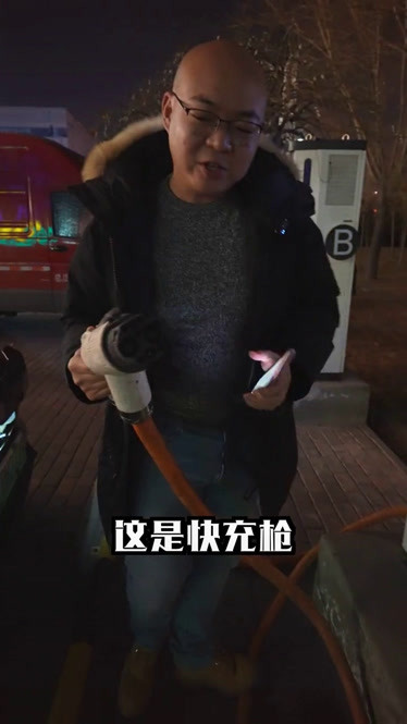 好奇过电动车如何充电么?