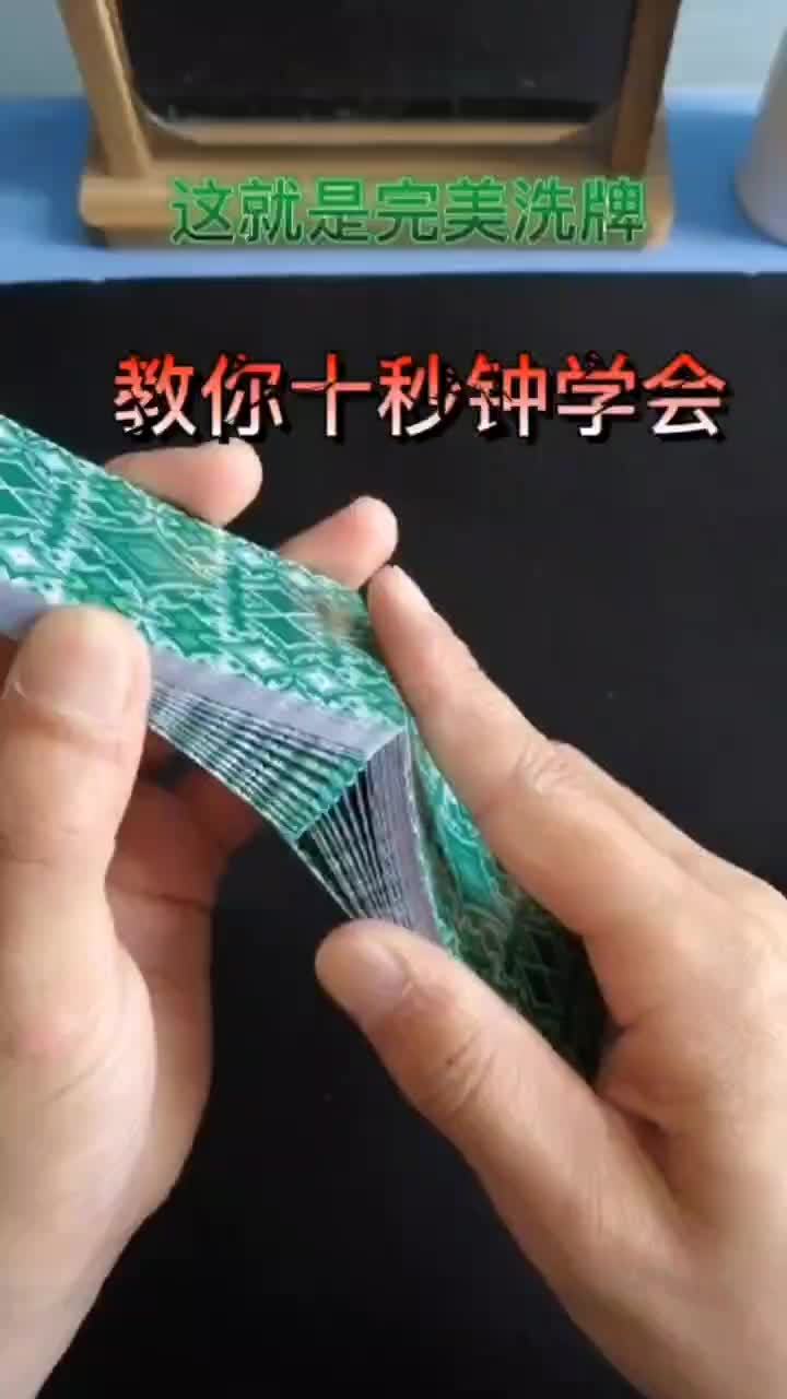 这就是完美洗牌,教你十秒学会
