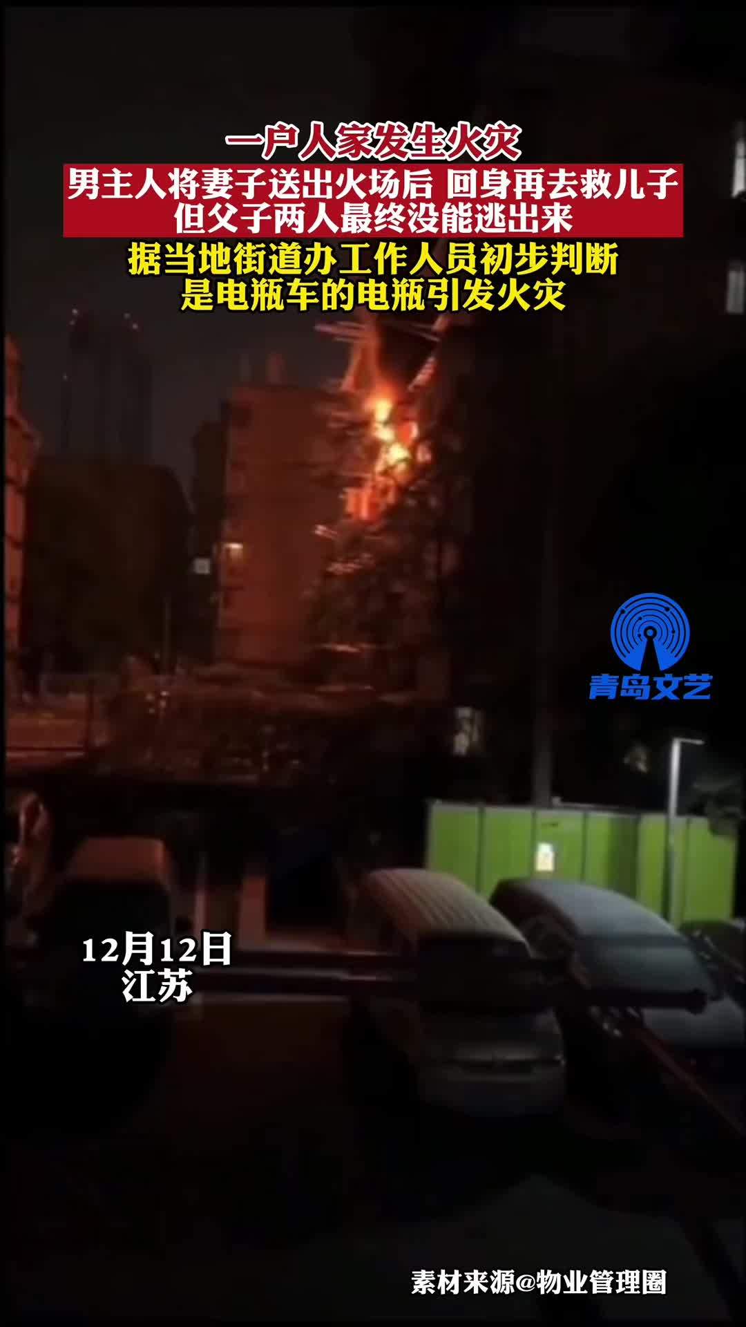 ...办工作人员初步判断,是电瓶车的电瓶引发火灾#火灾 #电瓶车充电起火