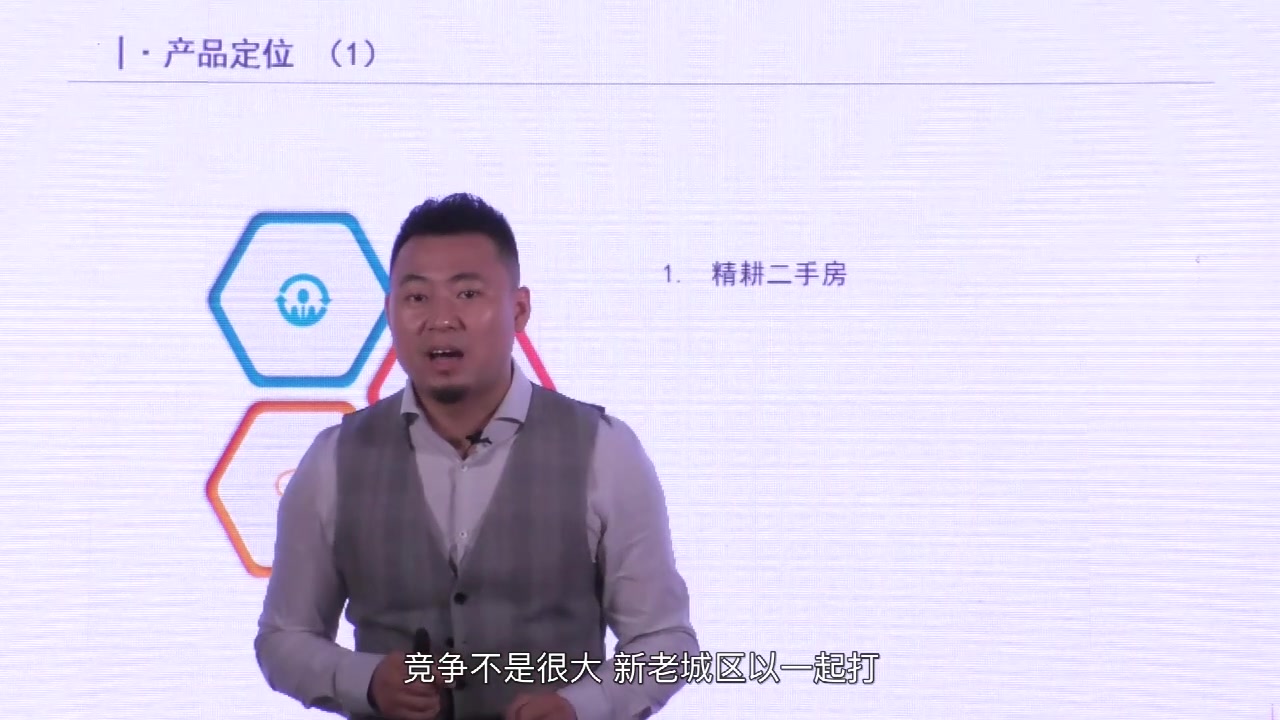 二手房经纪人培训课程:策略篇-场定位