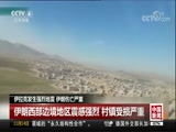 [中国新闻]伊拉克发生强烈地震 伊朗伤亡严重 地震致伊朗逾450人遇难 ...