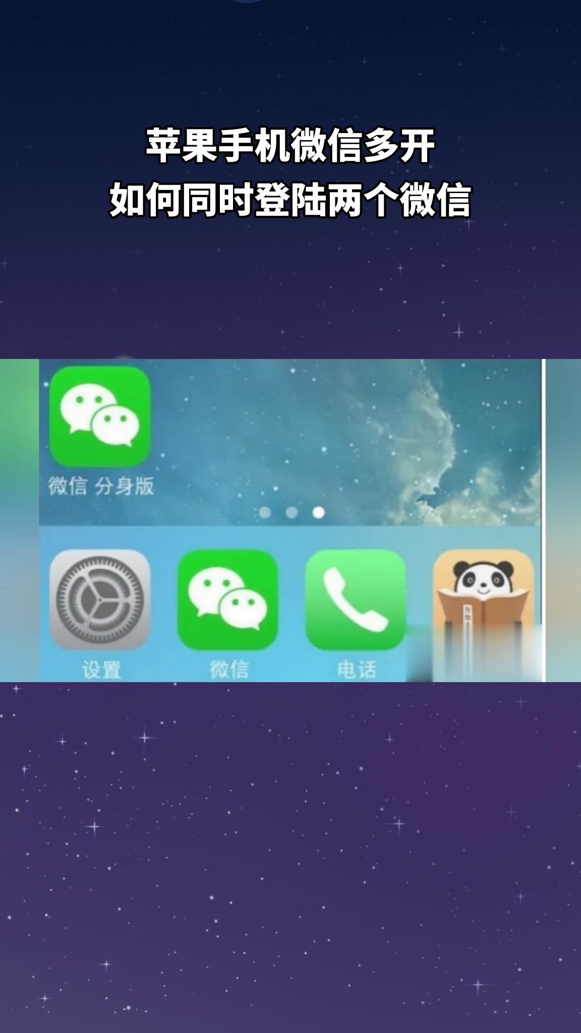 ./b>手机微信多开如何...