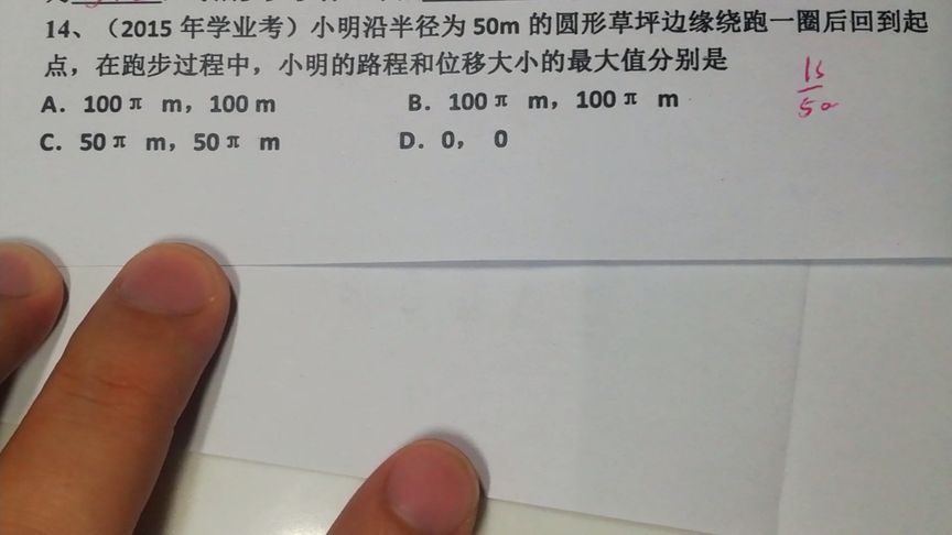 高一物理作业3(x-t图)(14题,位移,路程)