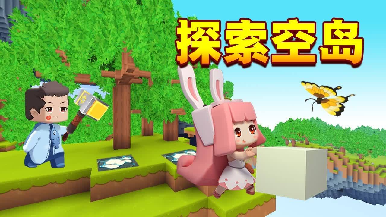 迷你世界1723:奇妙生存记,鱼玲探索新地形空岛,获得大量钛合金