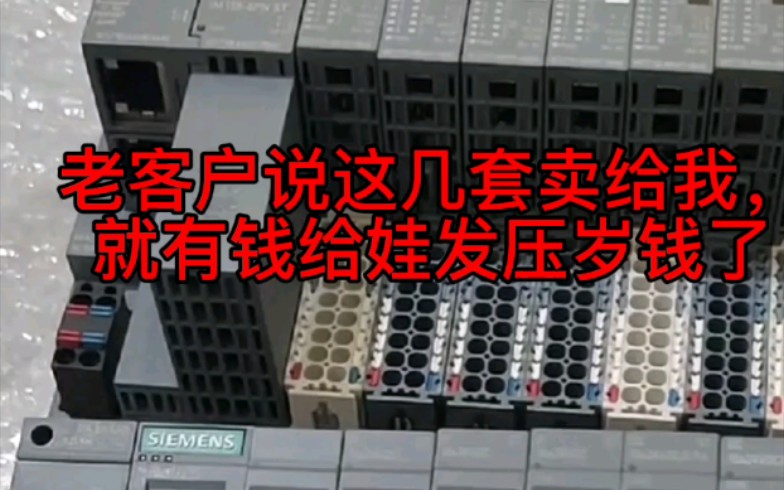 ...plc #春节倒计时 #2022虎虎声威 #压岁钱 #回收西门子模块 #再生资源