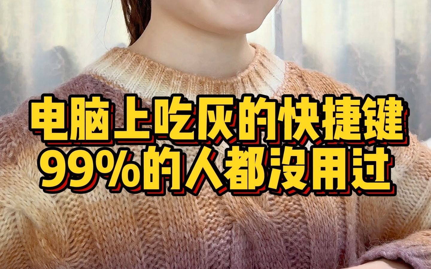 键盘上吃灰的九个快捷键,99%的人都没用过