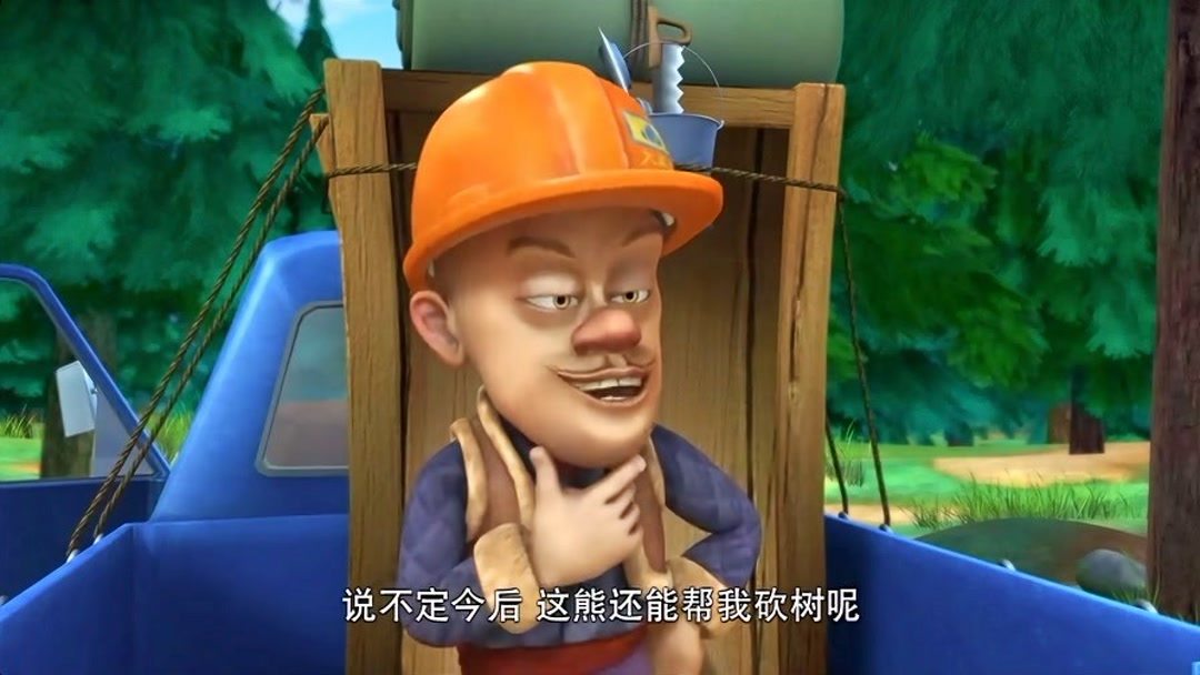 熊出没第一季第一期