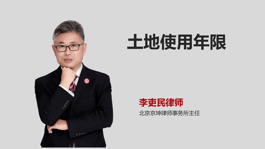 法律对于国有土地使用权年限是怎么规定