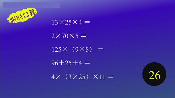 四年级数学四则运算《乘法交换律》