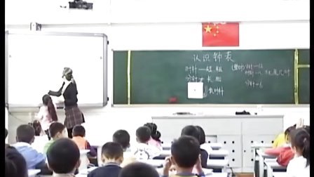 小学一年级数学优质课观摩视频《认识钟表》北师大版_张老师