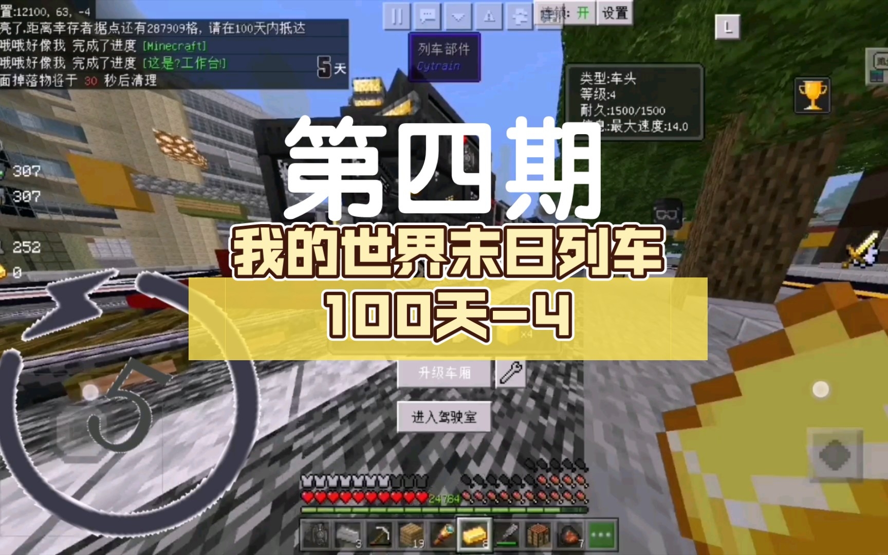 我的世界末日列车100天-4