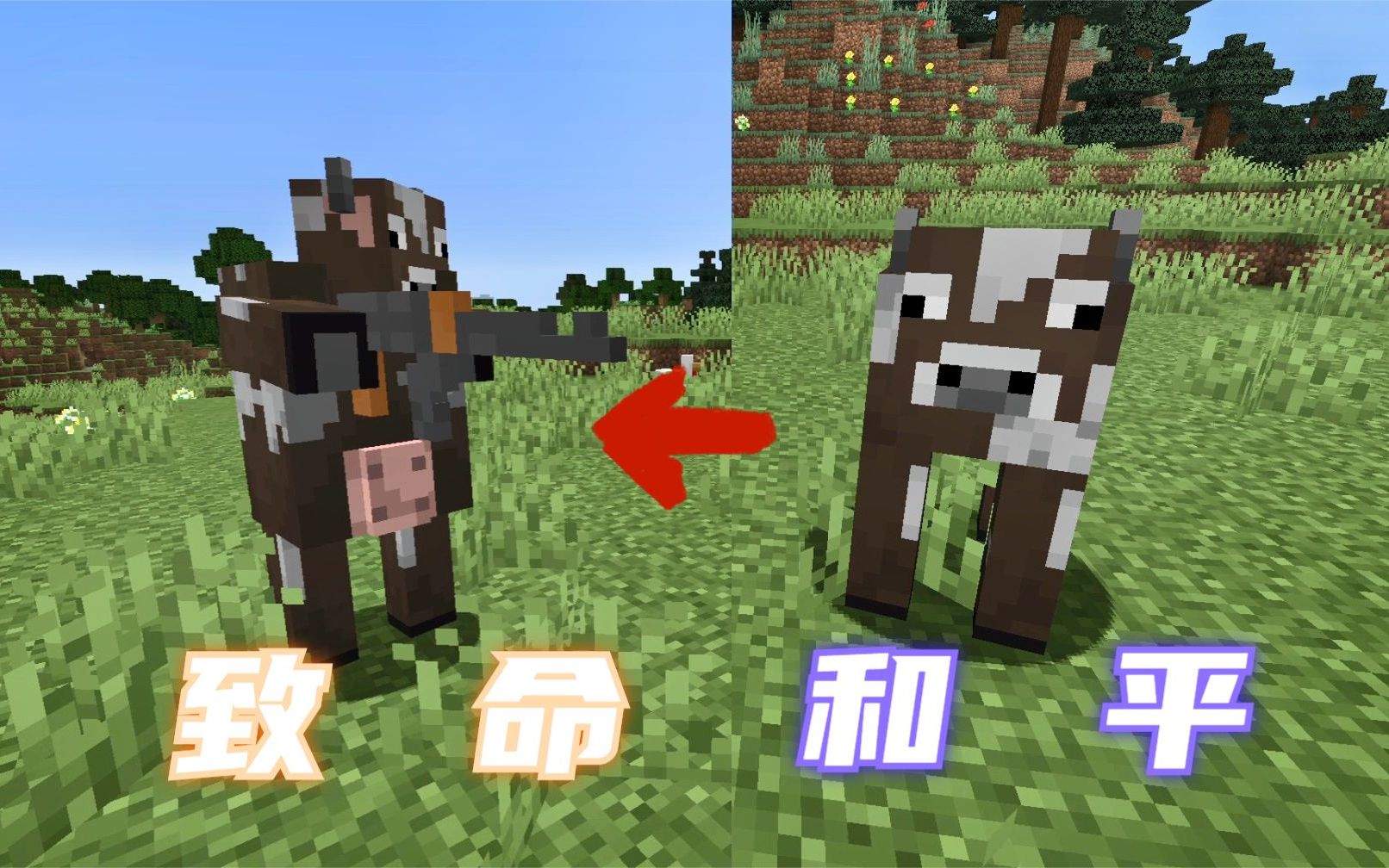 迪哥的等价与和平-致命和平,我的世界模组介绍