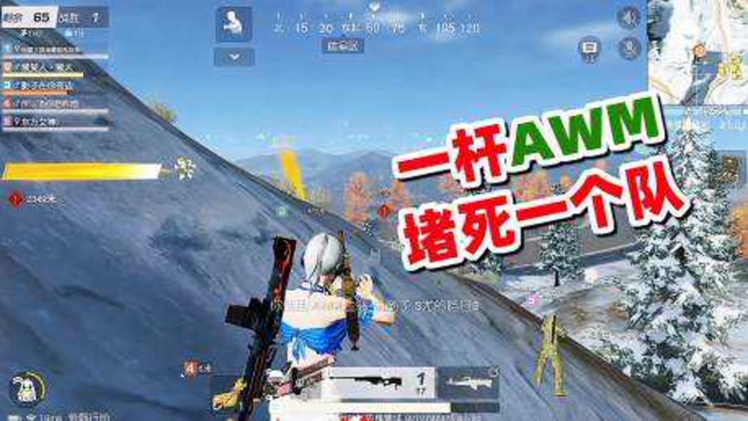荒野行动梦想追逐战:一杆AWM堵死一个队!对方完全被打崩溃了