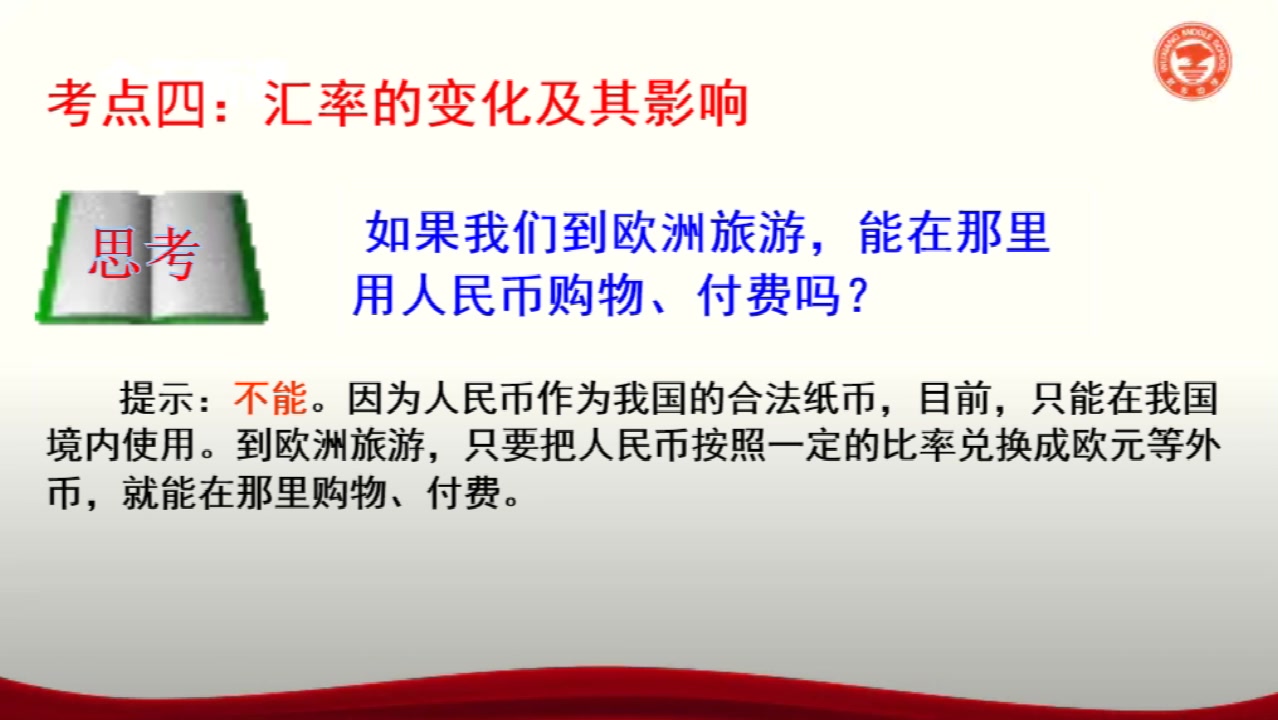 汇率变动及其影响