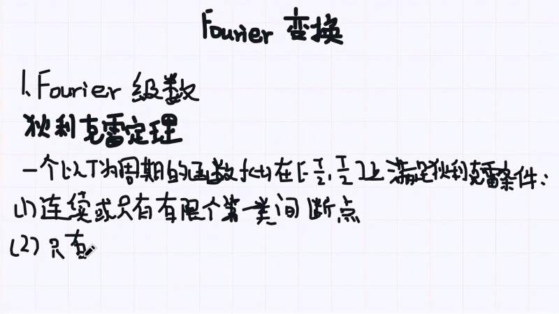 傅里叶变换(一)傅里叶级数