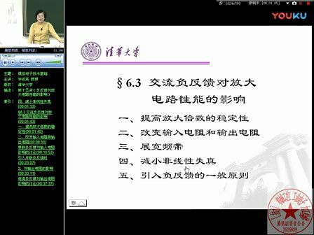29-模拟电子技术基础