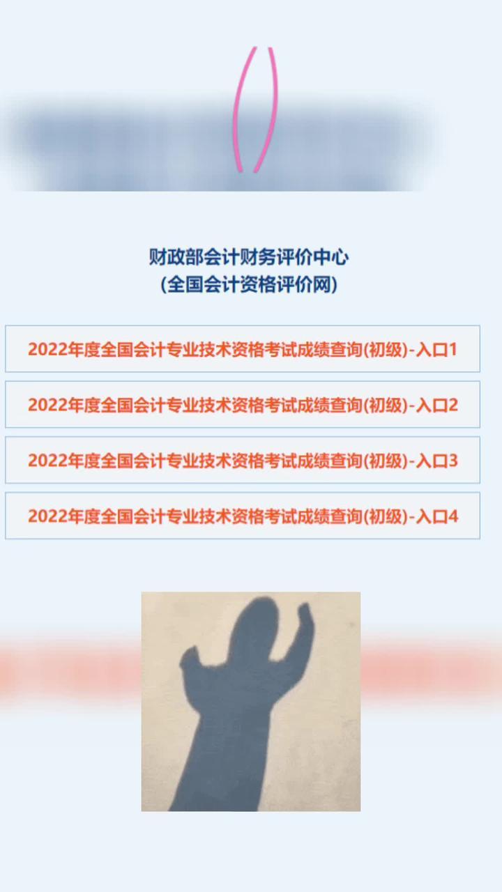 #初级会计 2022初级会计查分入口已经开通,可以查分啦。