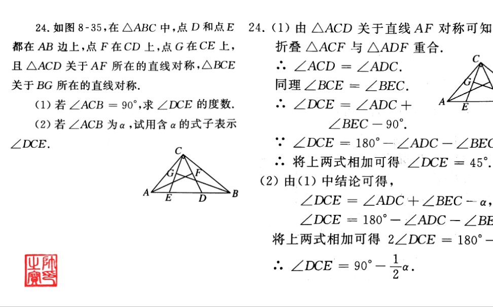 初中数学七年级下册,用对称的有关知识求图形的角度。这是一道非常...