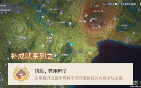 【抗性,有用吗?】成就