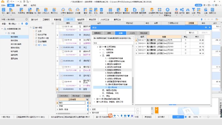 32、清单定额组价管道套管、钢支架、管卡