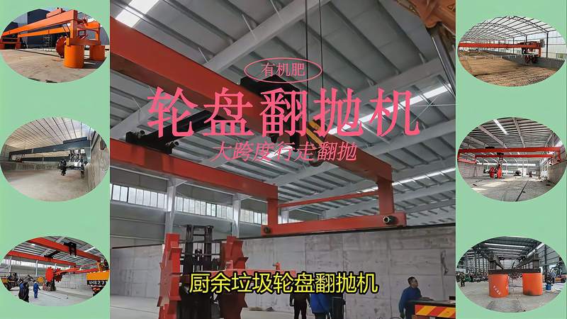 厨余垃圾液压轮盘翻堆机无害化处理粪污堆放,您了解了吗?