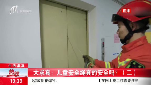 儿童安全绳真的安全吗?消防亲身实测,结果令人意外!