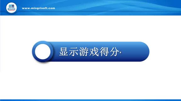Python项目实战飞机大战:第7讲,显示游戏得分
