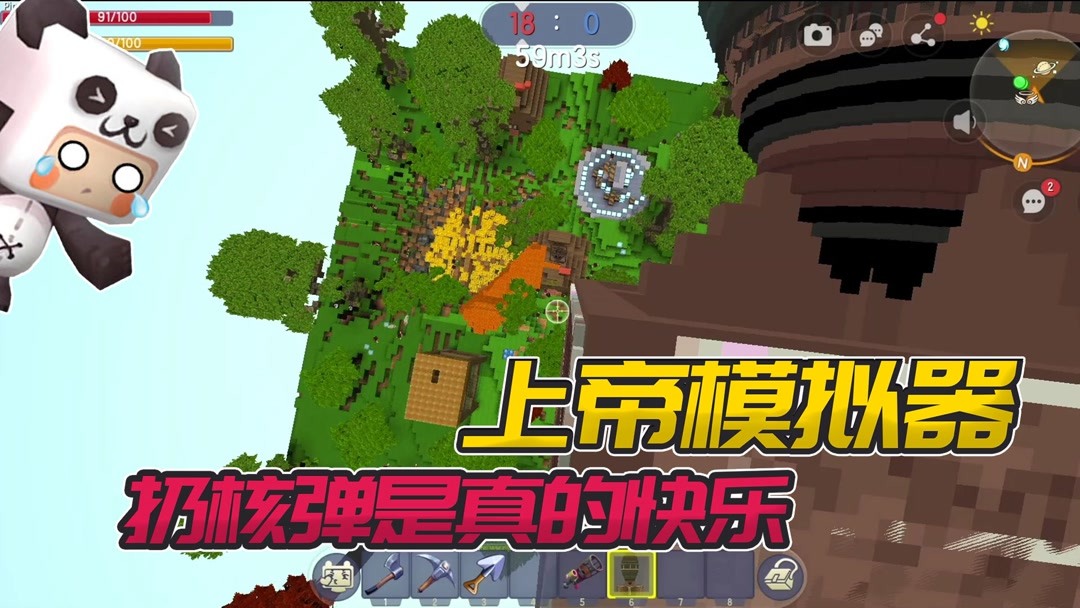 迷你世界上帝模拟器 扔核弹的快乐