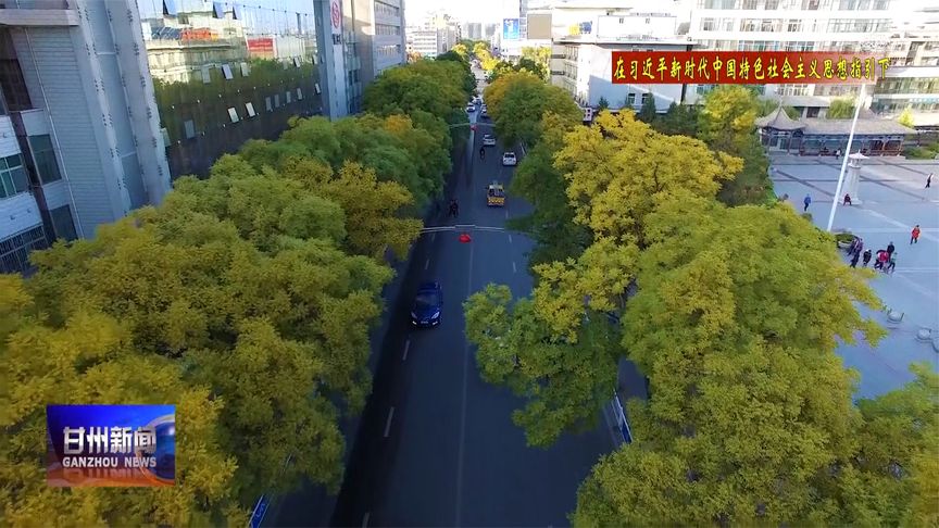 甘州区全面推进新时代文明实践中心建设