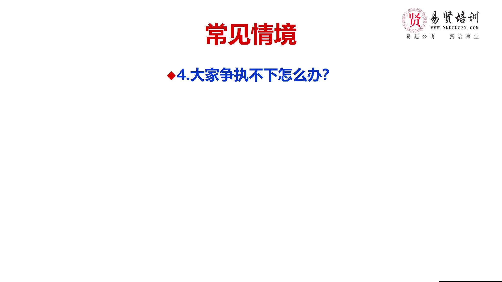 小贤老师讲解无领导面试讨论需要注意事项
