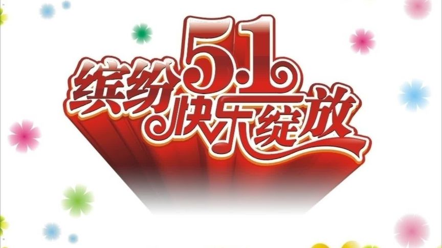 “五一”劳动实践作业,ߘ�让孩子们都操练起来