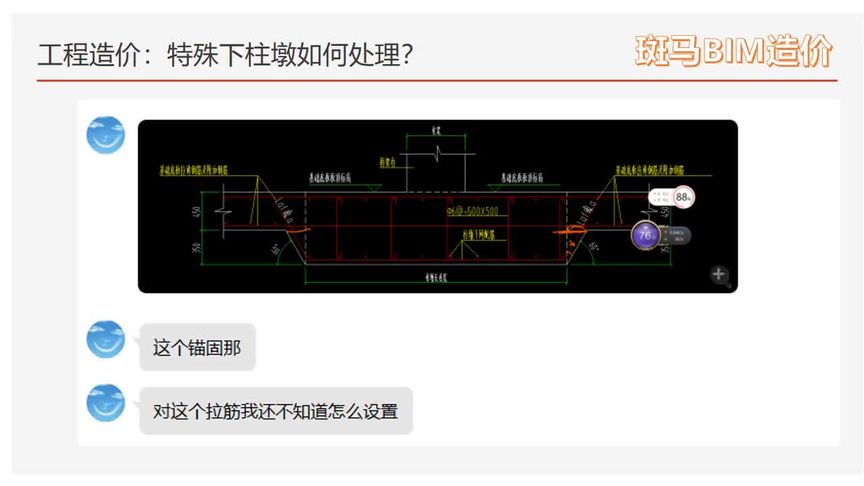 #工程造价教程 #广联达 工程造价:特殊下柱墩LaF锚固处理方法
