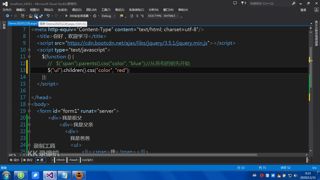 Web网页前端开发之jquery使用 003
